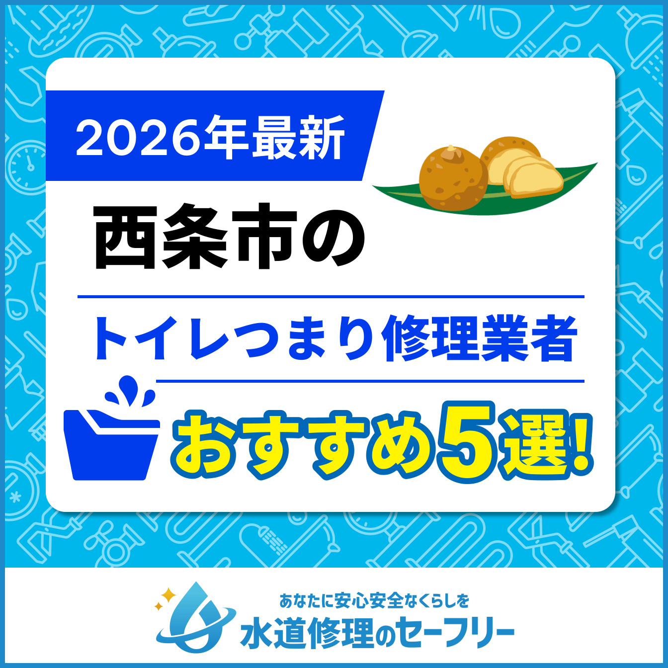 地域の水道業者 一覧 - 1154ページ目 (1220ページ中) - 【公式】水道修理のセーフリー